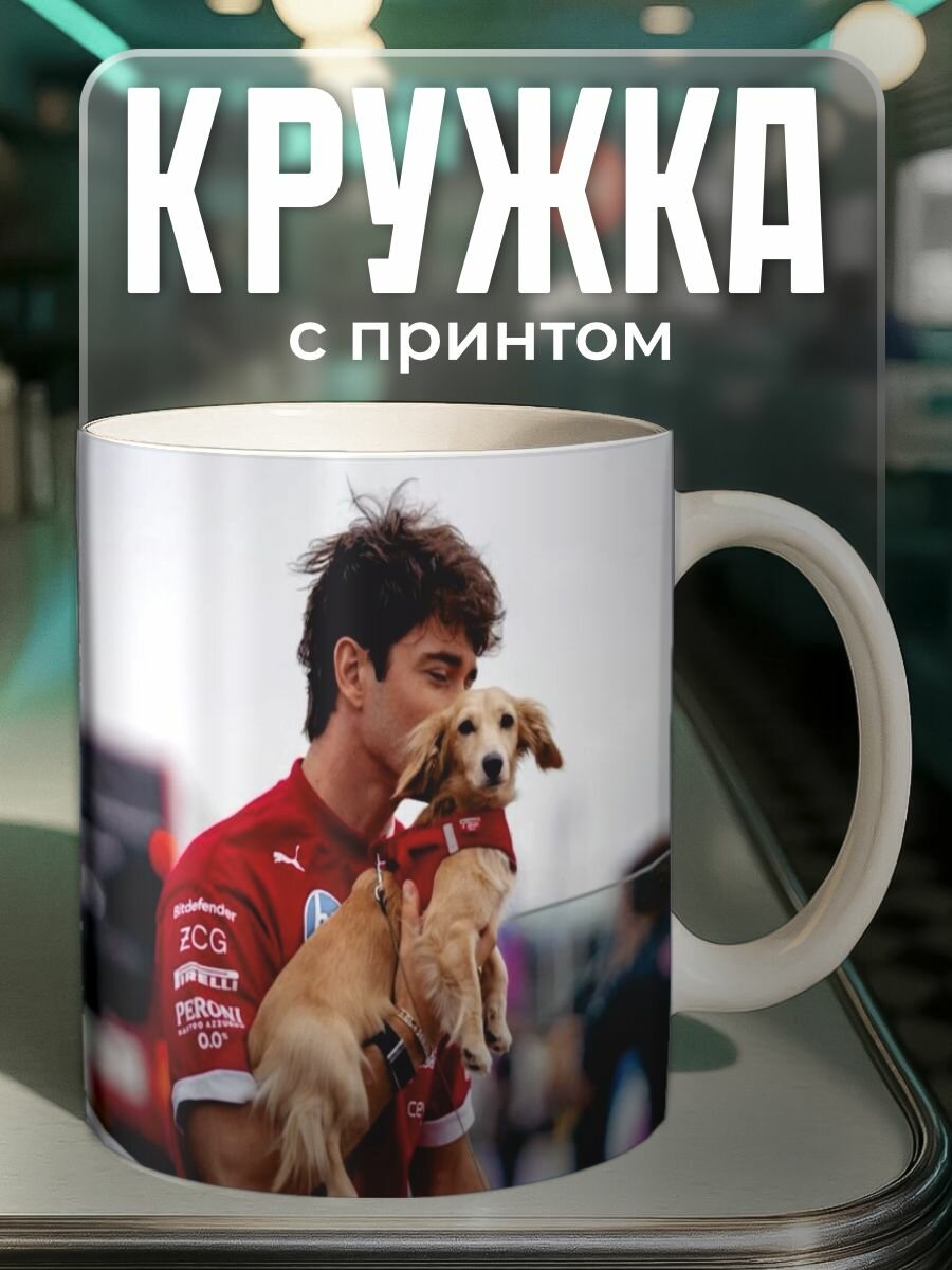 Кружка с принтом Шарль Леклер - F1