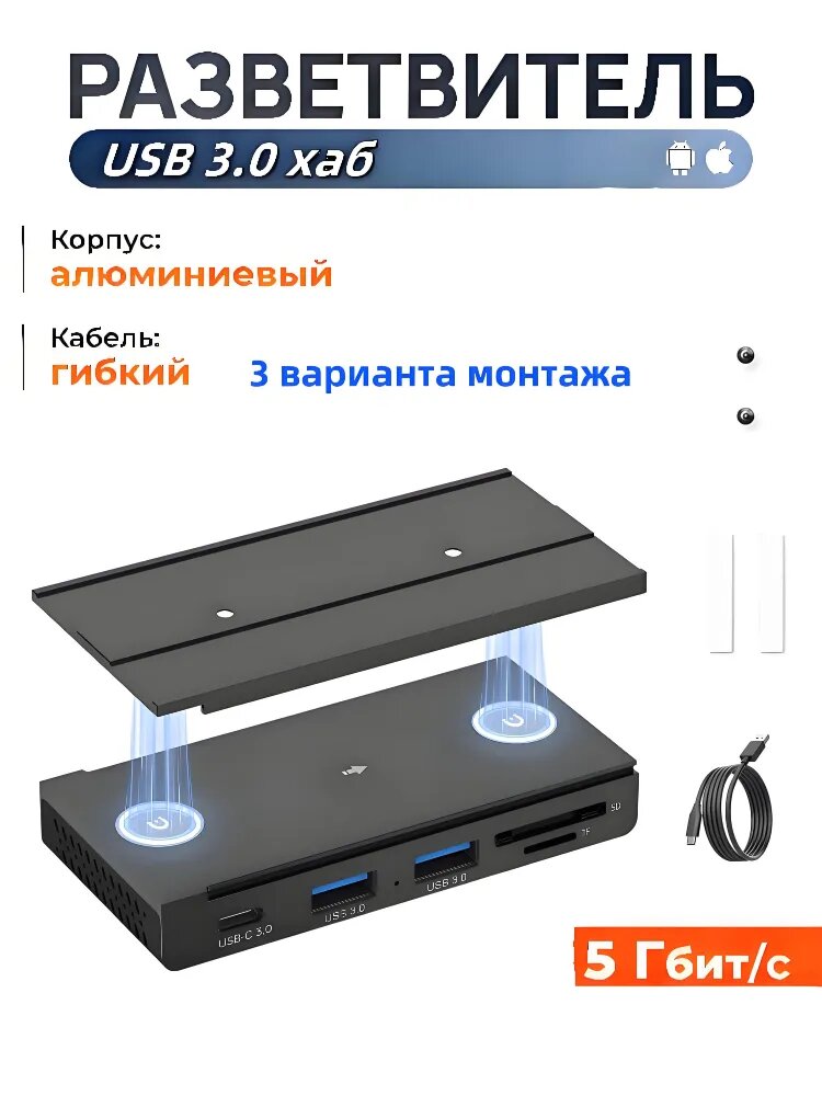 Новая версия USB 3.0 хаб с магнитным креплением и съемной направляющей, 5-портовый SD Card Reader USB разветвитель до 5 Гбит/с(2x USB-A + 1x Type-C)