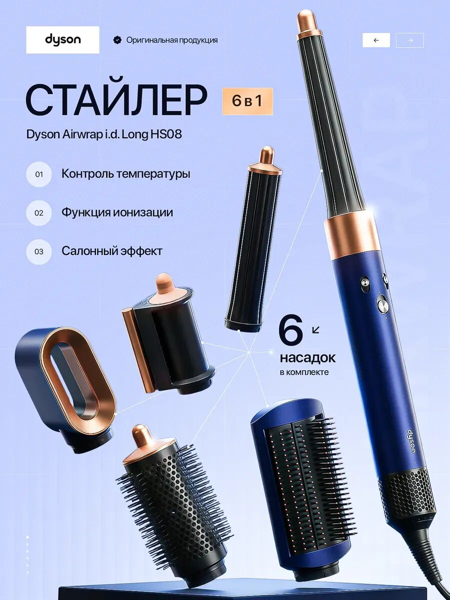 Фен-стайлер Dyson Airwrap Complete HS08, ионизация, 3 температурных режима, 1300 Вт