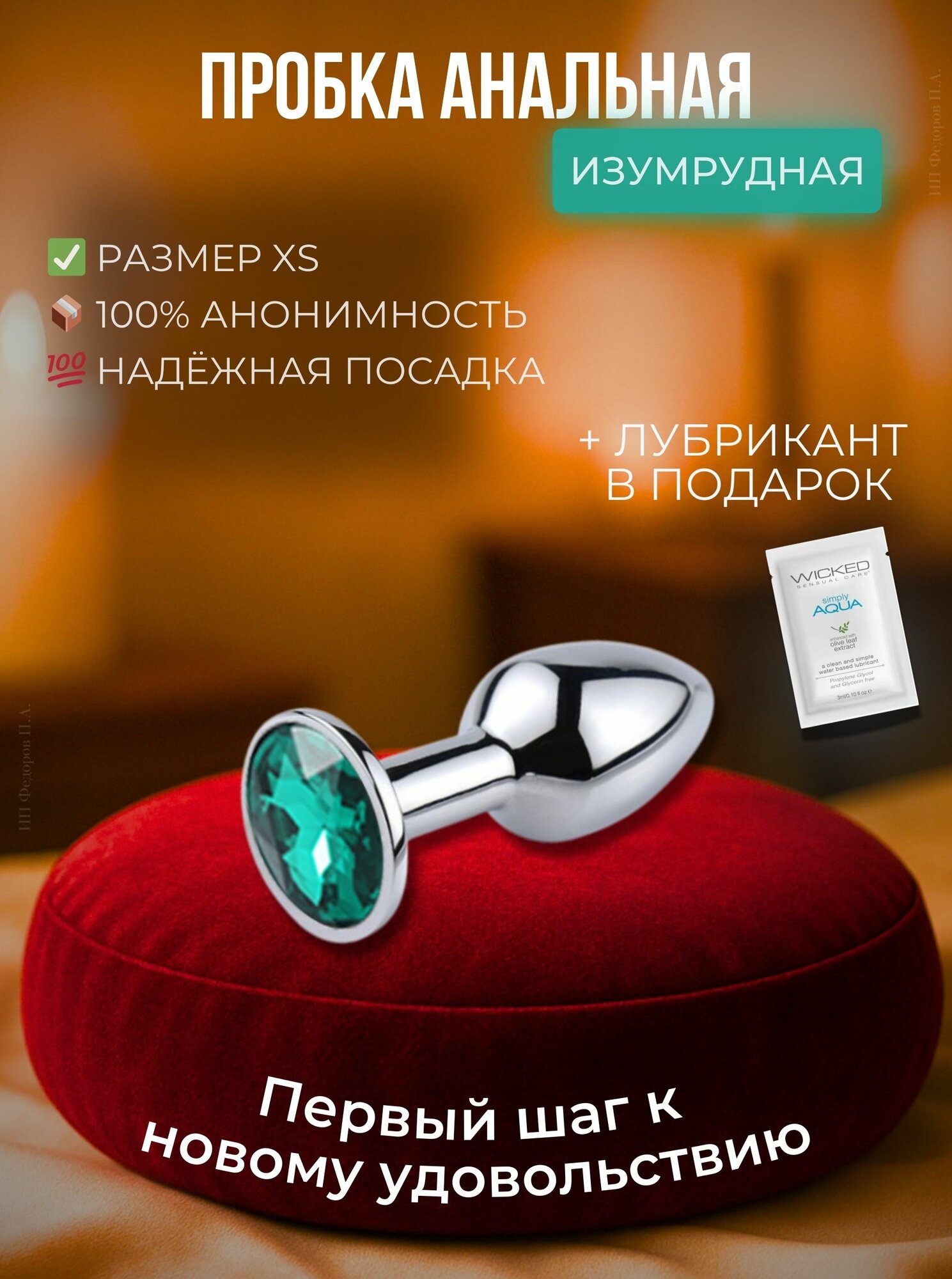 Пробка анальная XS изумрудная