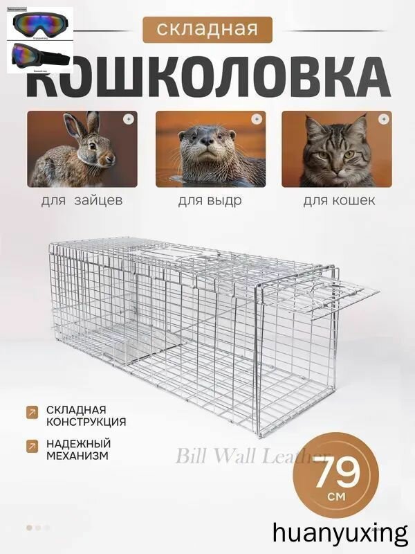Кошколовка складная клетка- ловушка живоловка котоловка ловушка для животных 65*26*23