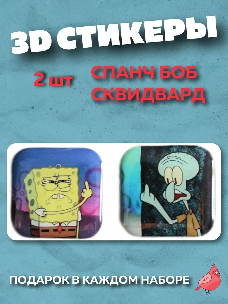 3d наклейки на телефон парные спанч боб