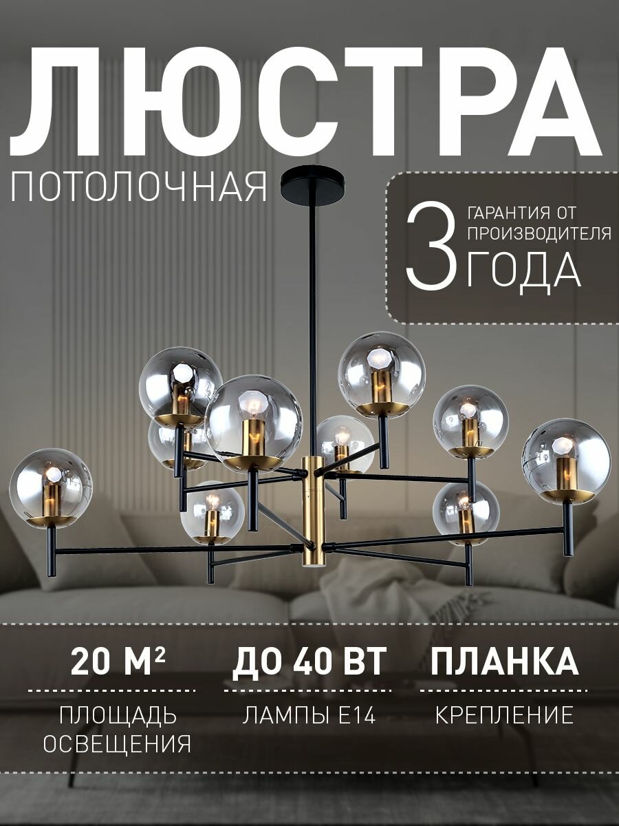 Потолочная люстра с регулировкой высоты Favourite 3088-10P, 20 кв м, E14 накаливания люминесцентная 40 Вт, 3000 K теплый белый, IP20, стекло