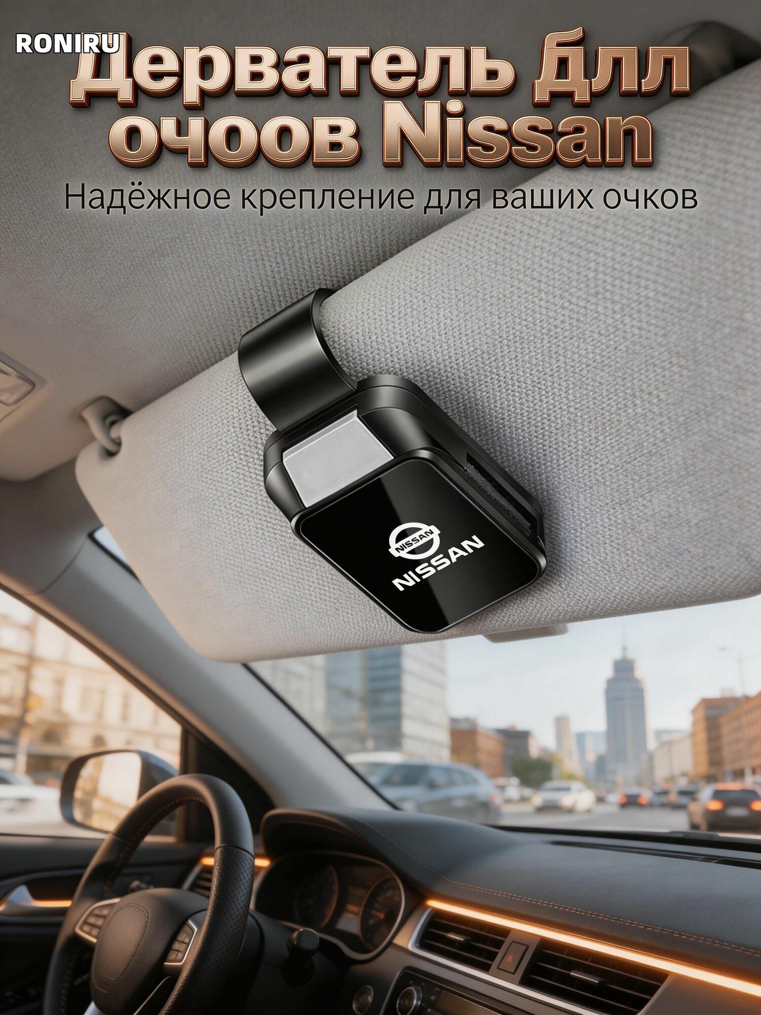 COOL Обшивка автомобильная арт. Nissan