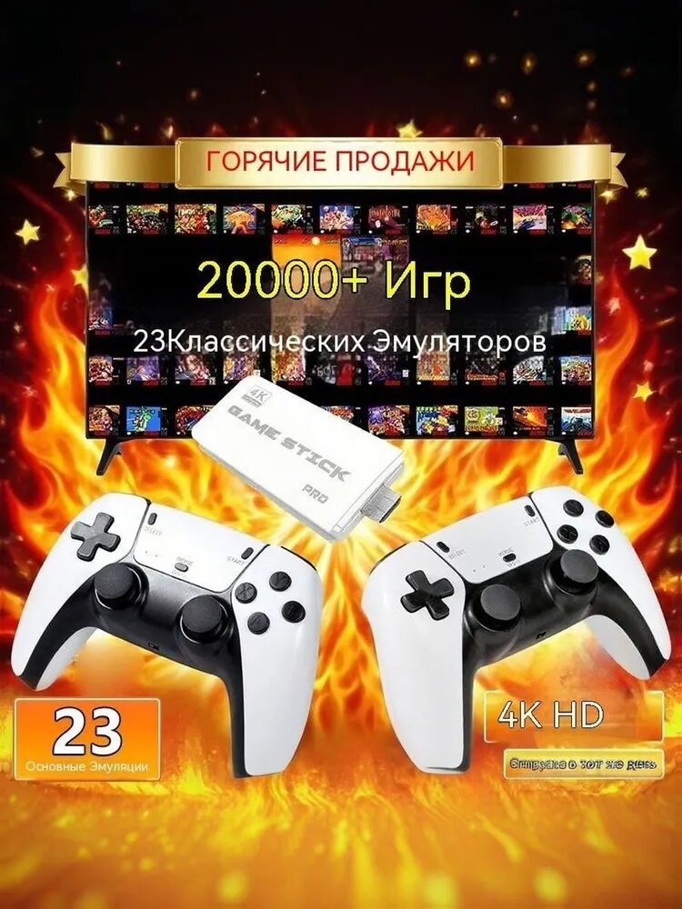 Беспроводная игра -контроллер игры M15, 64G Меморан,20000+ игр, Bluetooth, Белый