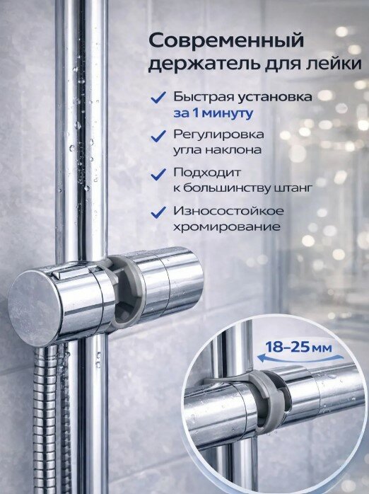 Держатель для лейки на штангу 09016 OSGARD, для штанг от 18 до 25 мм, пластик, хром