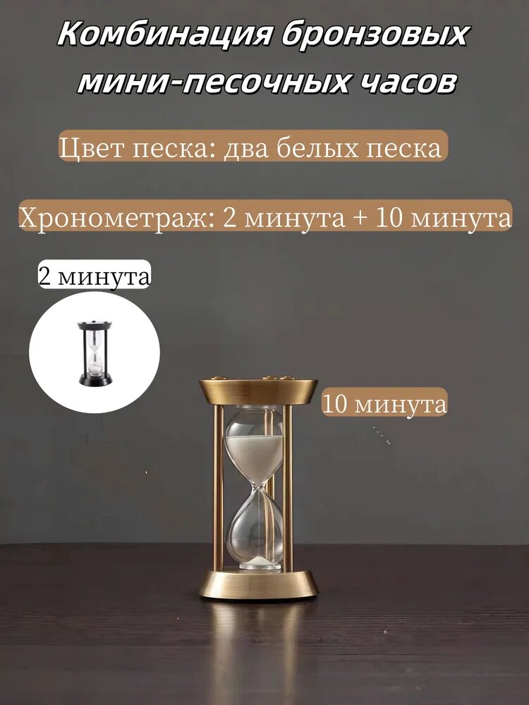 Песочные часы 2 мин, 10 мин 2 шт