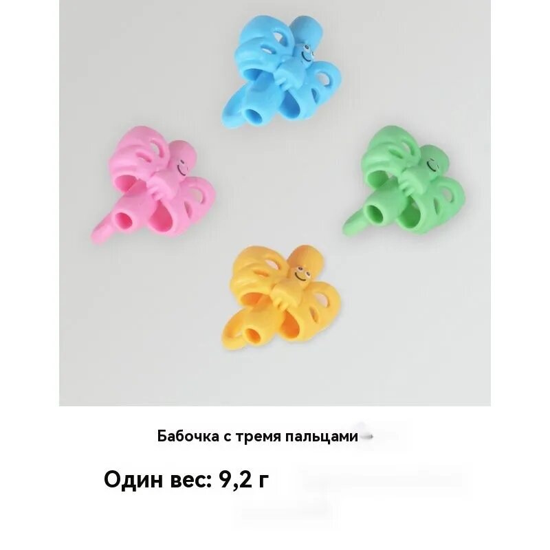 Бабочка Трехпальцевые ручки 3 штук