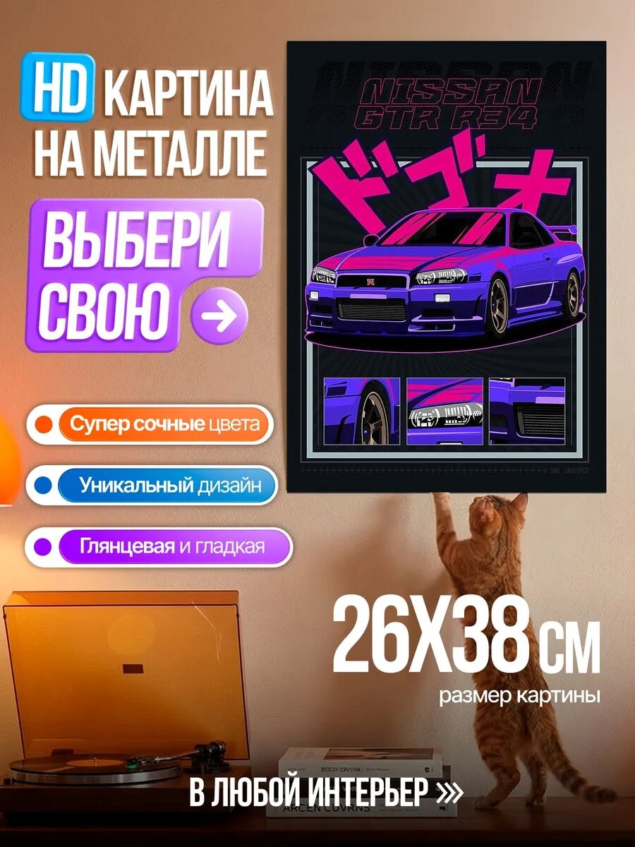 Картина на HD металле Ниссан Скайлайн GTR
