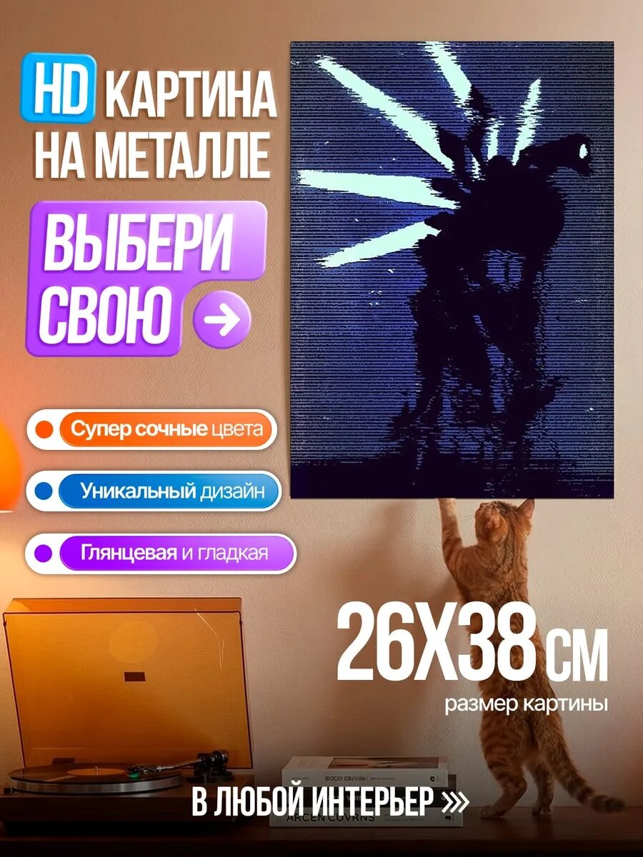 Картина на HD металле Ultrakill