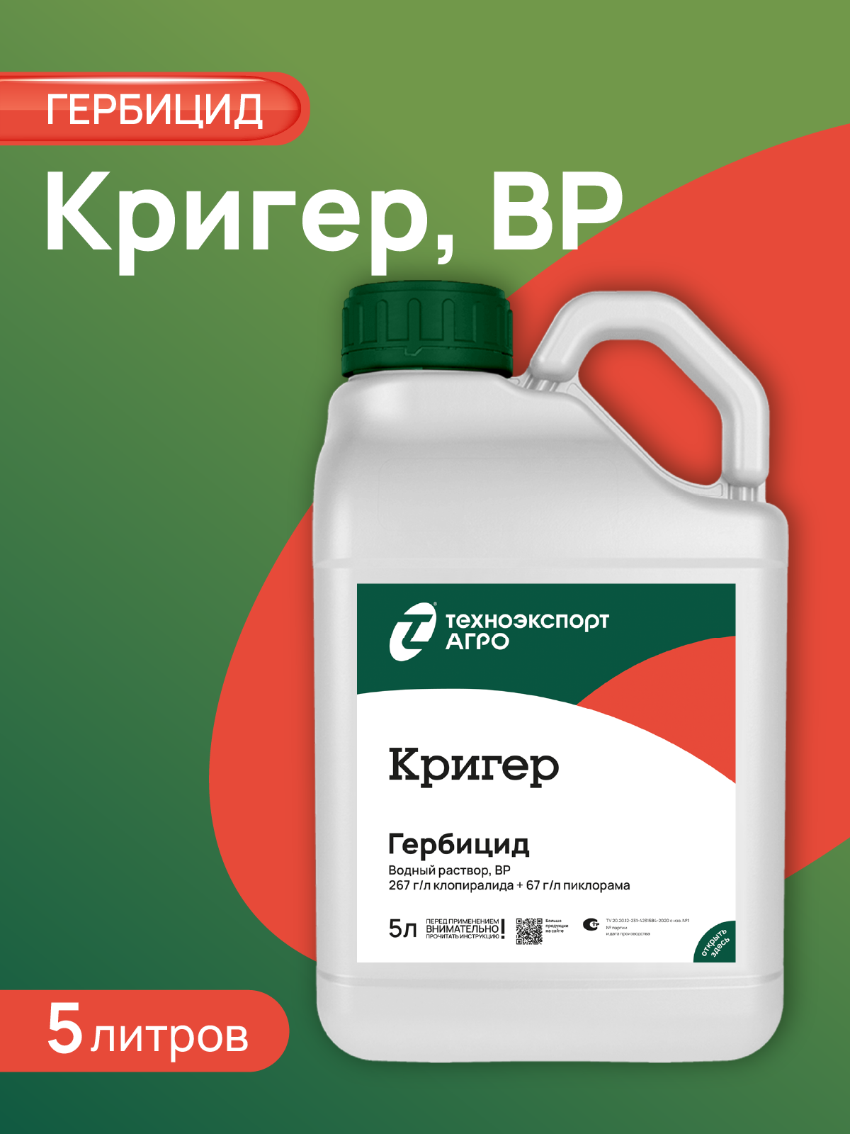 Кригер, ВР 5л, послевсходовый гербицид избирательного действия