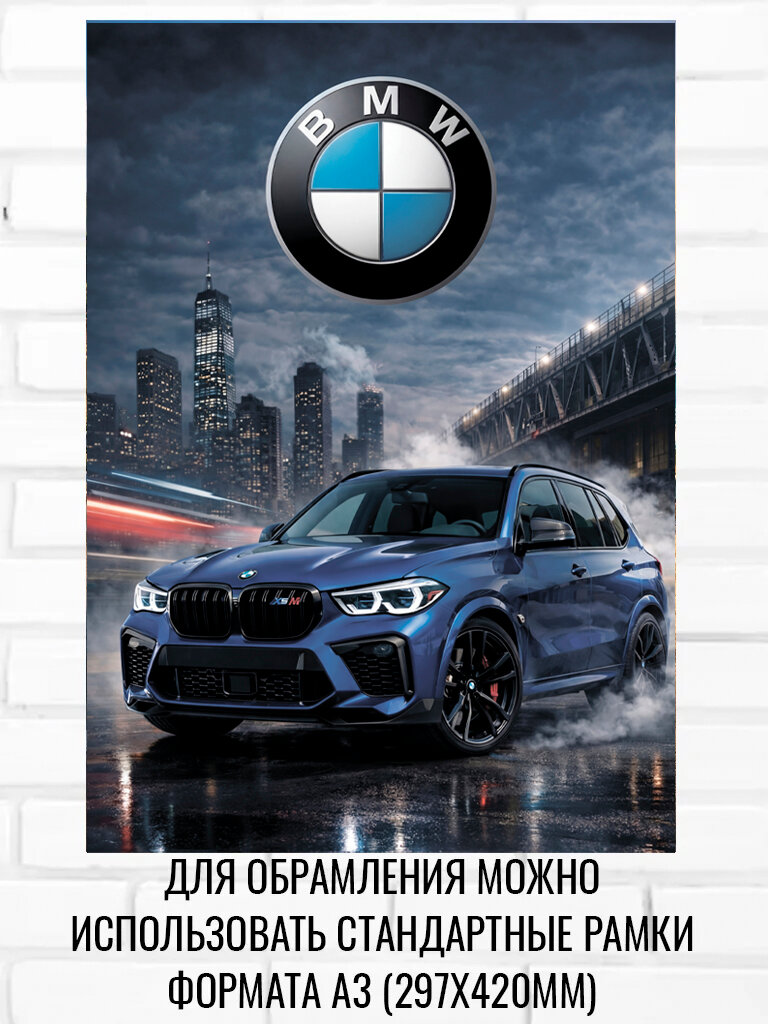 Постер BMW X5 M формат А3 — фото 1