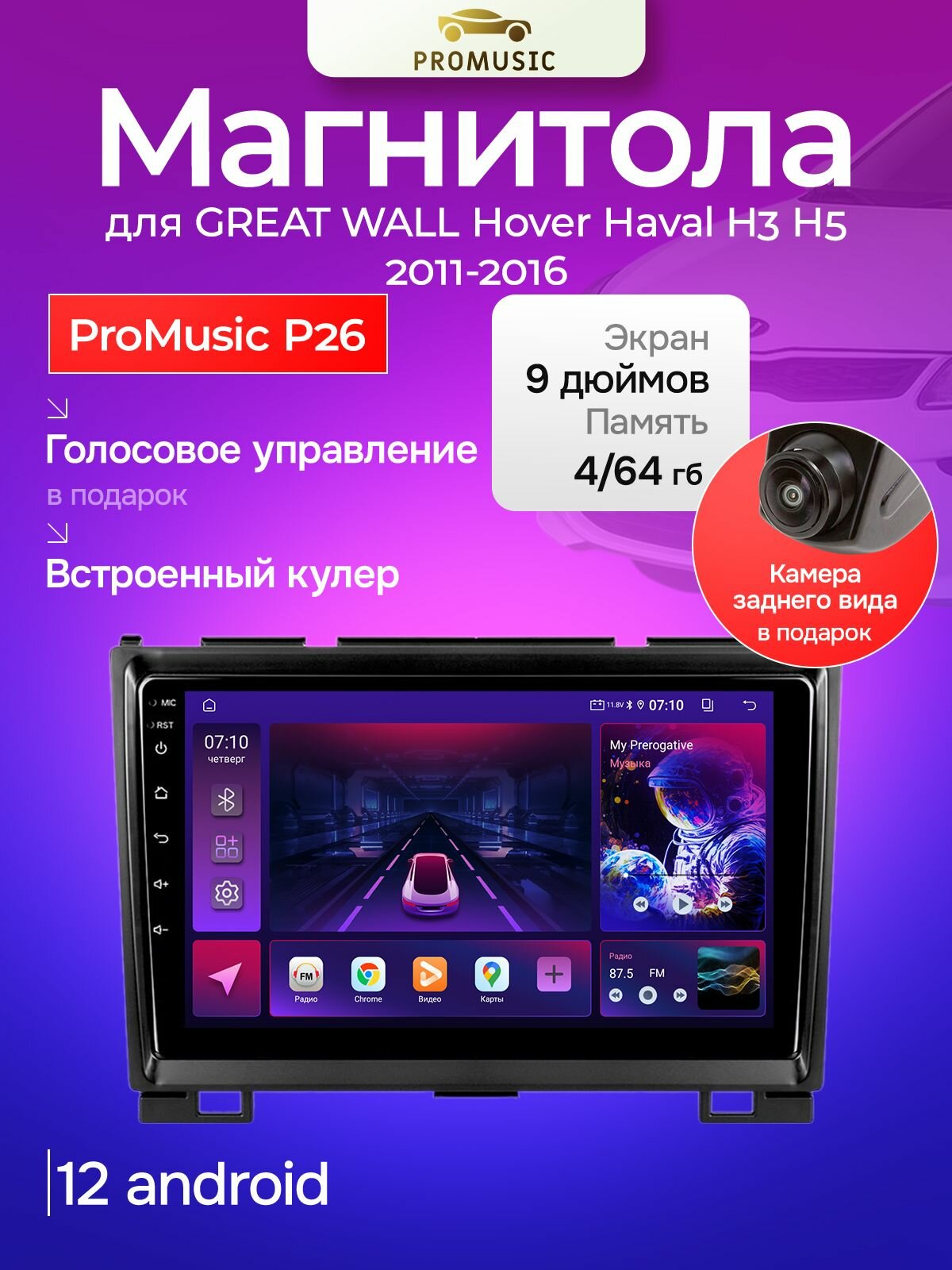 Автомагнитола ProMusic P26 PRO 4+64GB (9 дюймов) для GREAT WALL Hover Haval H3 H5 2011-2016