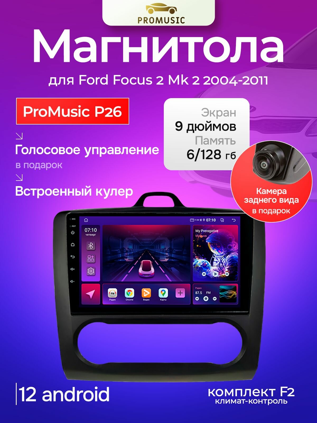 Автомагнитола ProMusic P26 PRO 6+128GB (9 дюймов) для Ford Focus 2 Mk 2 (F2) BLACK-MATTE 2004-2011 климат-Контроль