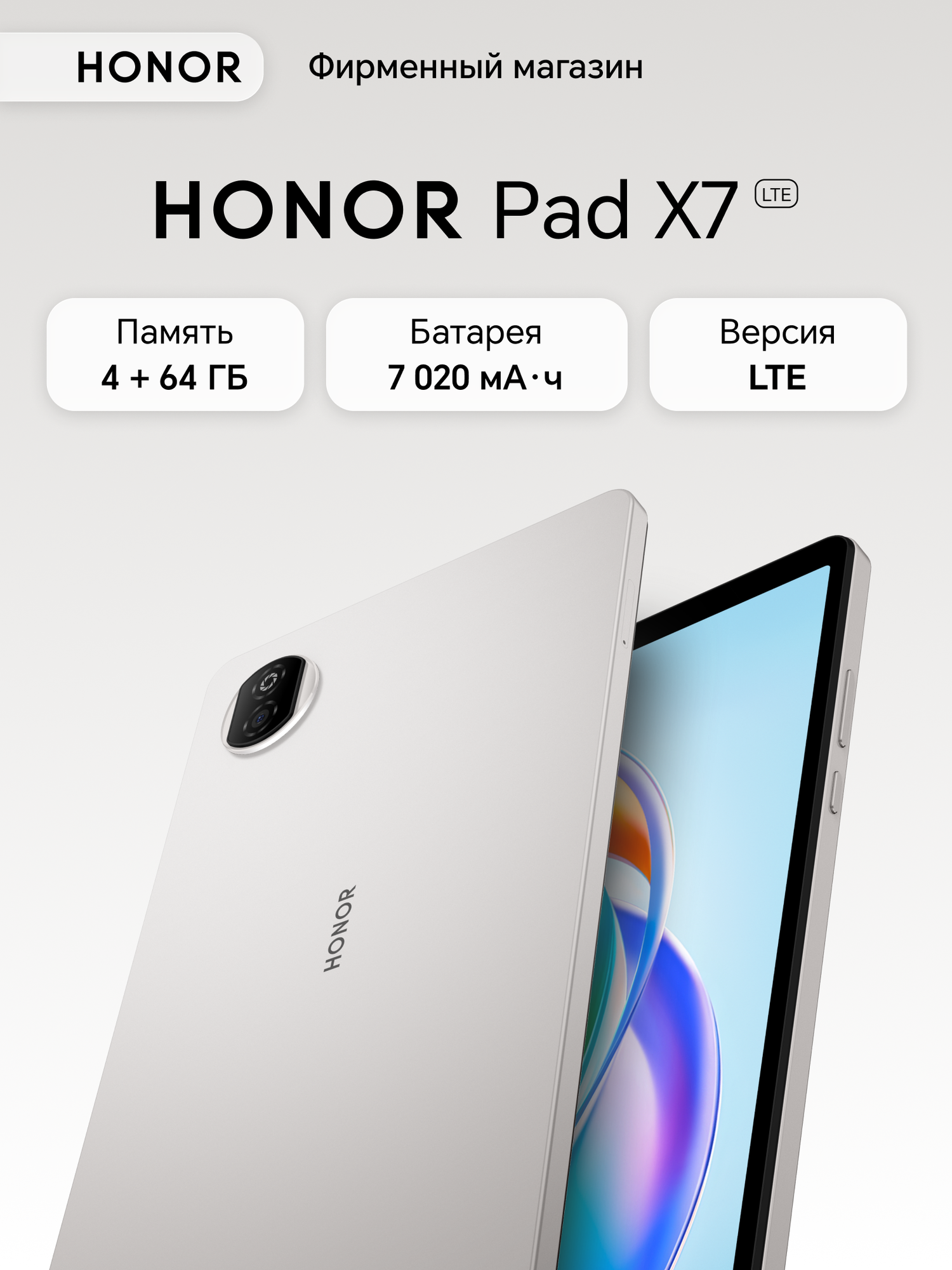 Планшет HONOR "Pad X7" 4+64ГБ LTE, серый, Ростест, Мобильные сервисы Google (GMS)