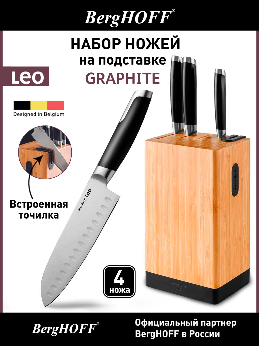 Набор кухонных ножей на подставке, BergHOFF Leo Graphite, 5 предметов