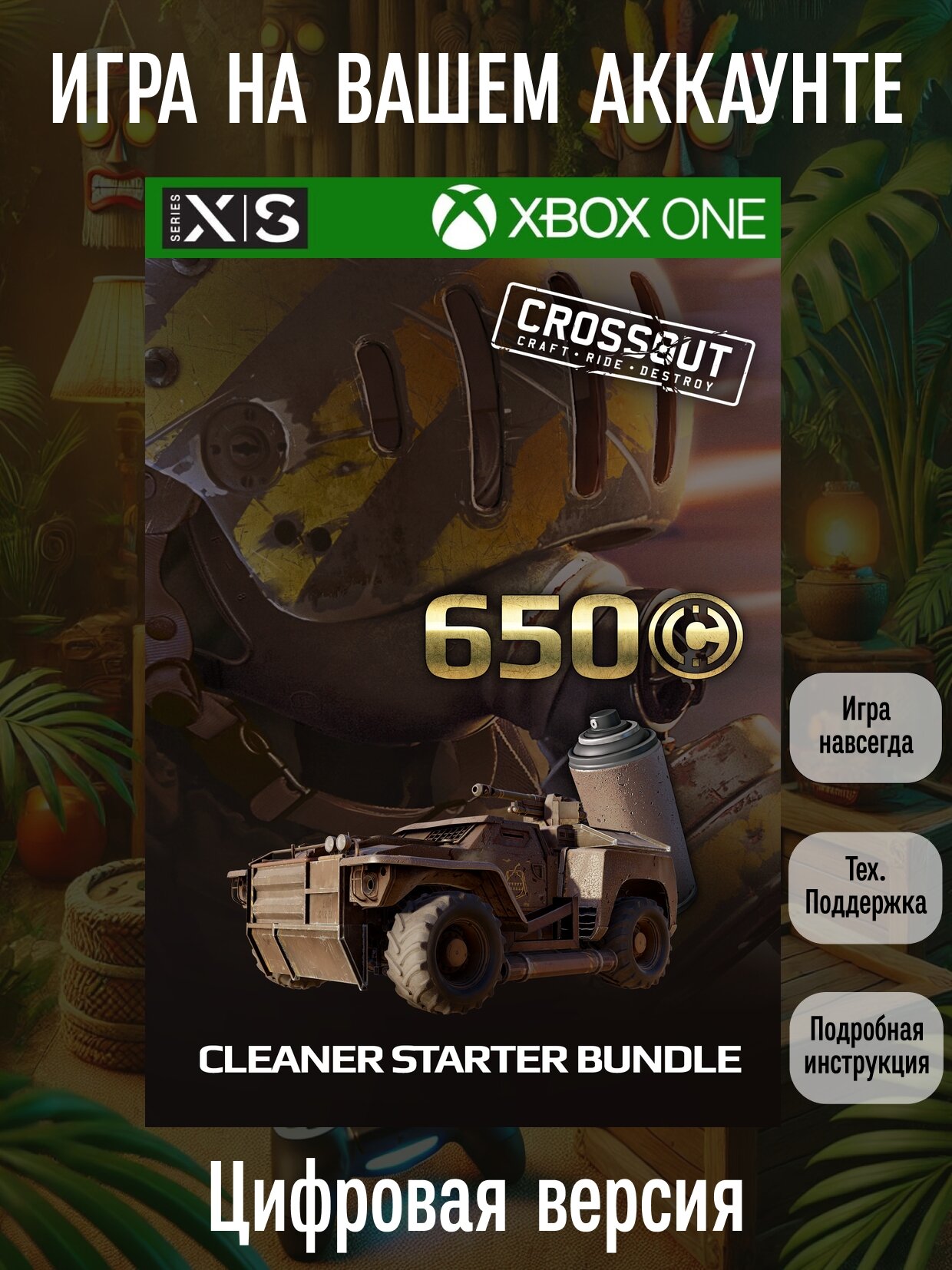 Crossout — Cleaner Starter Bundle | Xbox One/Series X|S | Цифровая версия
