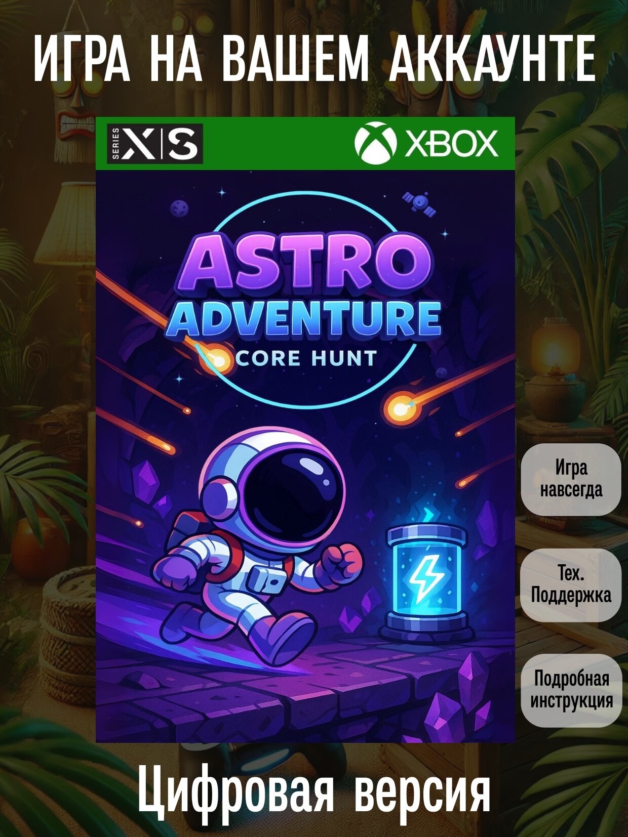 Astro Adventure: Core Hunt | Xbox Series X|S | Платформер | Цифровая версия