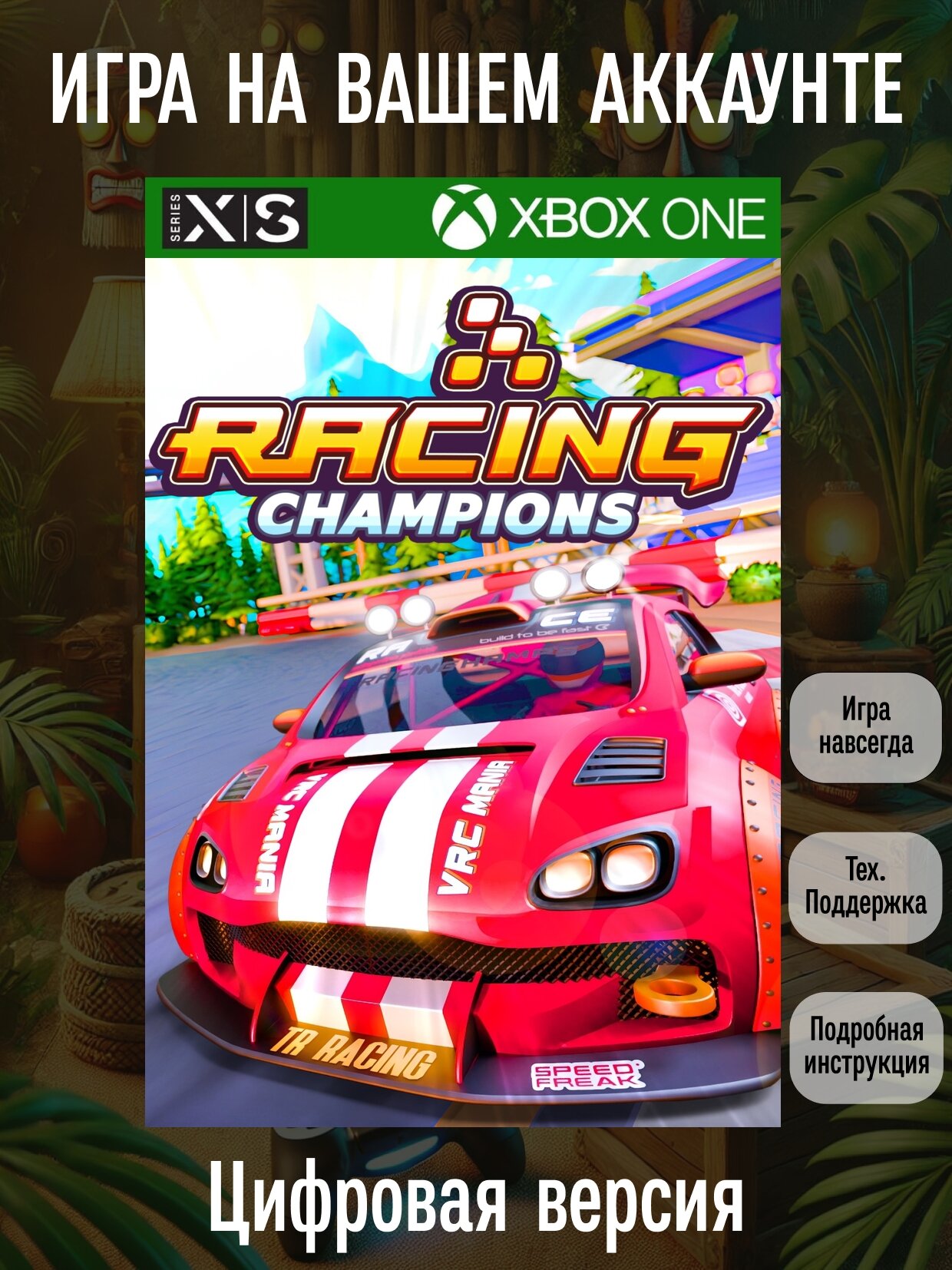 Racing Champions | Xbox One/Series X|S | Гонки и полёты | Цифровая версия