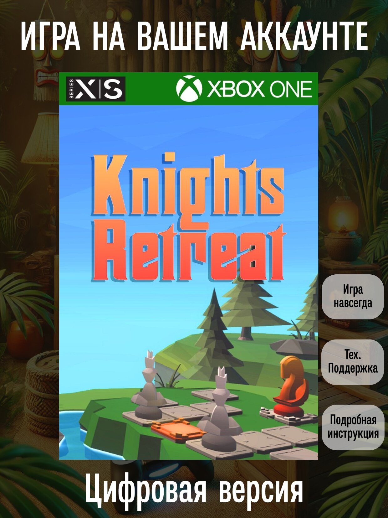 Knight's Retreat | Xbox One/Series X|S | Карточные и настольные | Цифровая версия