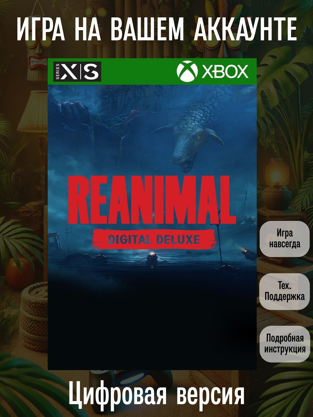 REANIMAL - Digital Deluxe Edition | Xbox Series X|S | Цифровая версия