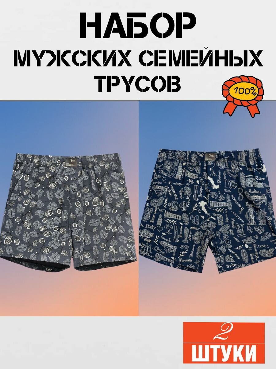 Трусы