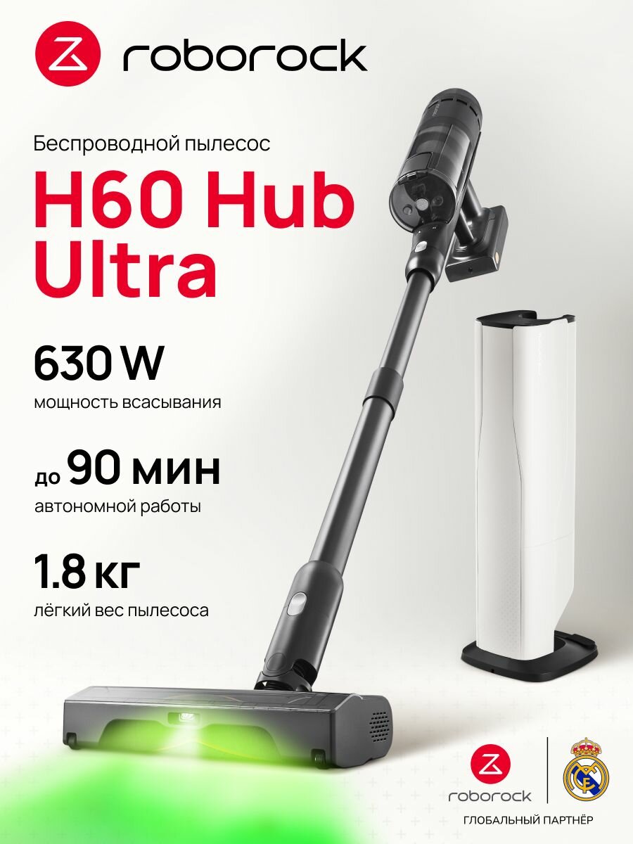 Пылесос беспроводной со станцией самоочистки Roborock H60 Hub Ultra, 210 аВт, 3 режима, многоуровневая фильтрация (+HEPA) подсветка, телескопическая трубка, съемный аккумулятор, дисплей