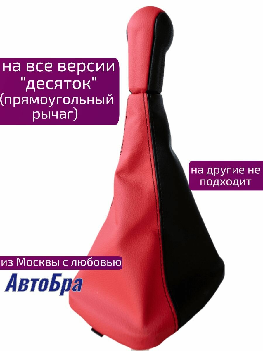Ручка КПП с чехлом для ВАЗ-2110 ВАЗ-2111 ВАЗ-2112