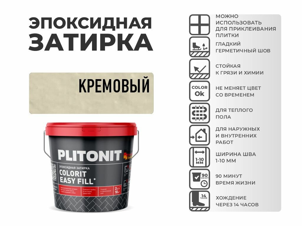 Plitonit Colorit EasyFill Кремовый 2 кг эпоксидная затирка