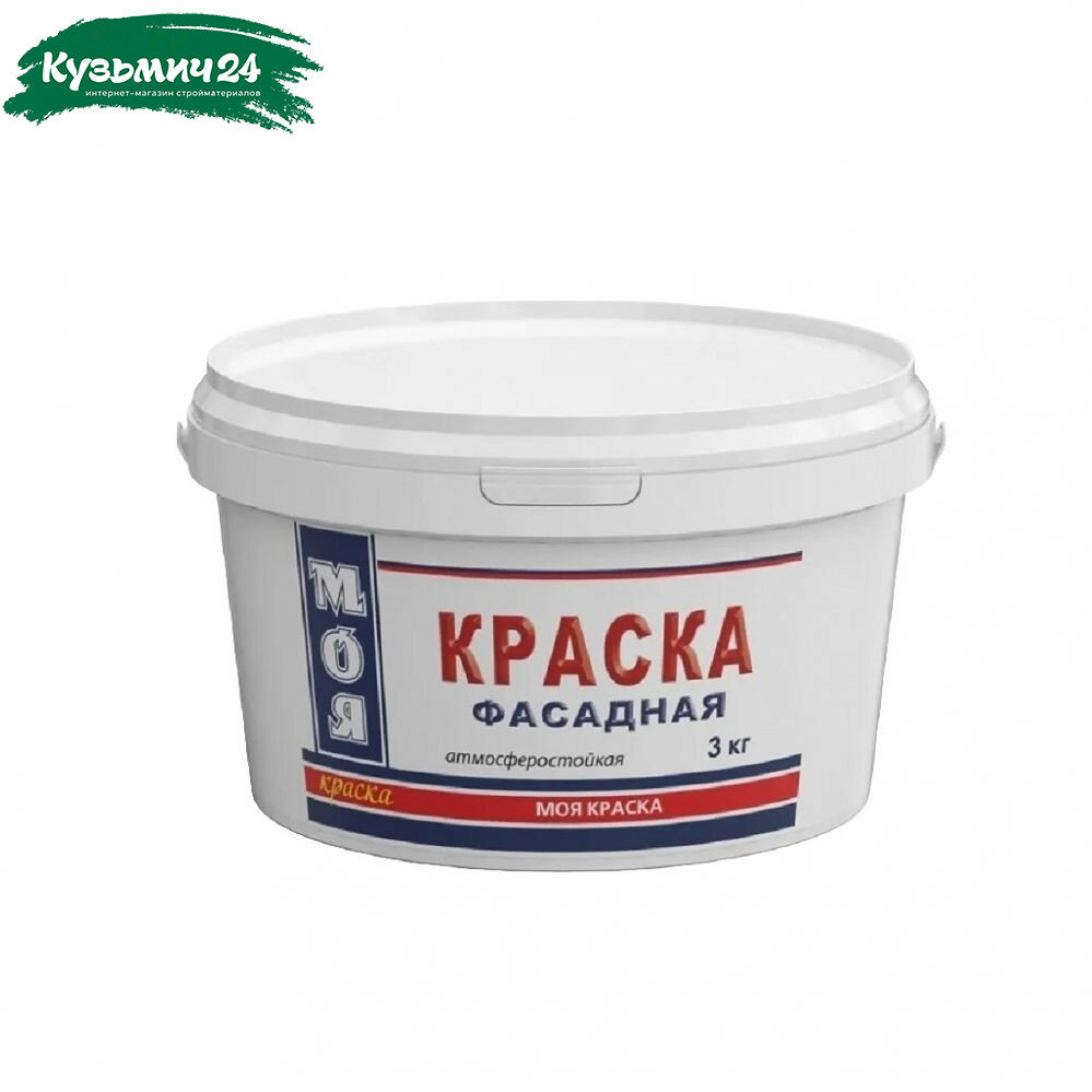 Краска Моя Краска водно-дисперсионная, атмосферостойкая, фасадная, белый, 3 кг