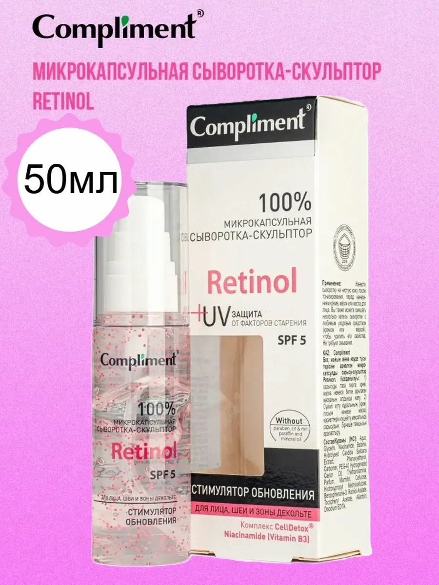 Compliment Сыворотка скульптор для лица с ретинолом, 50 мл