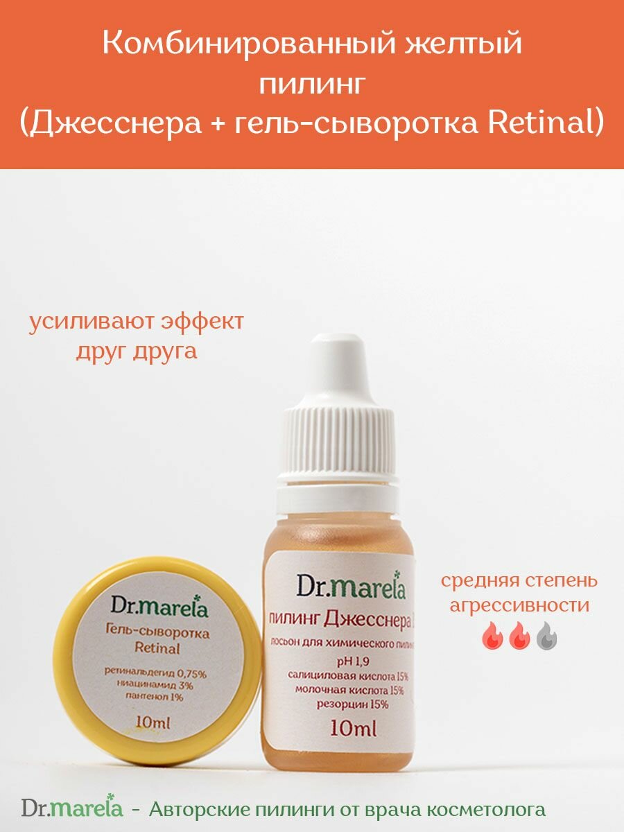 Dr.marela Ретиноевый желтый пилинг + пилинг Джесснера, 10+10мл