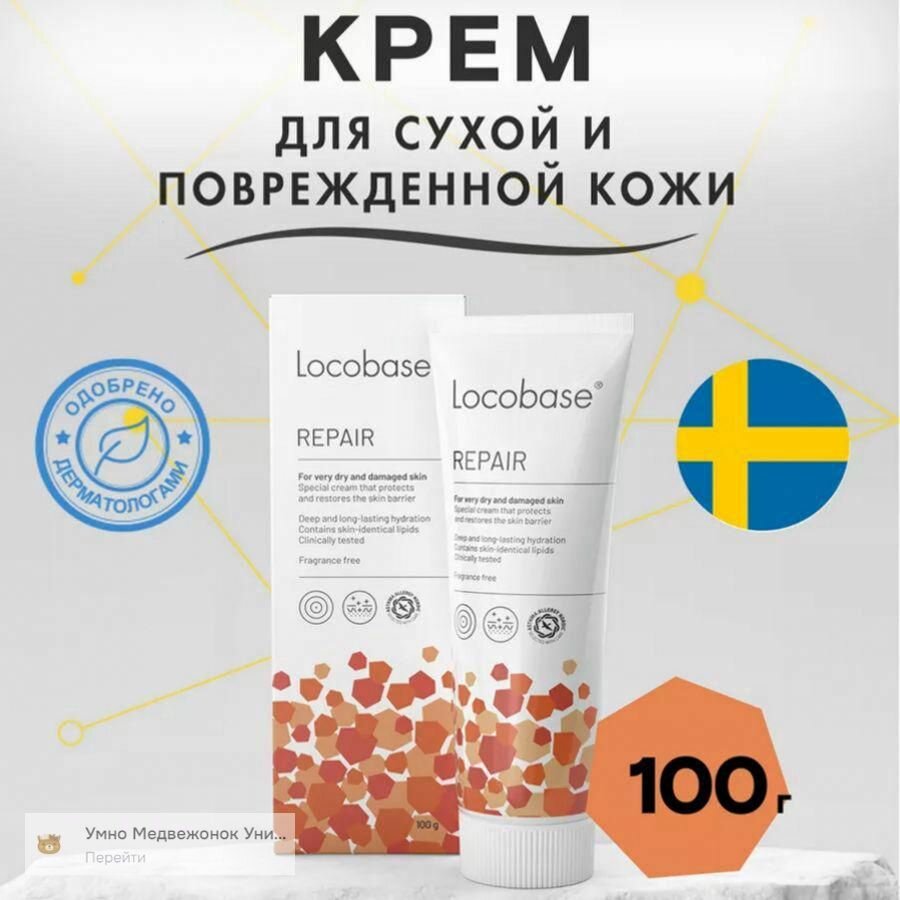 Крем для ухода за кожей