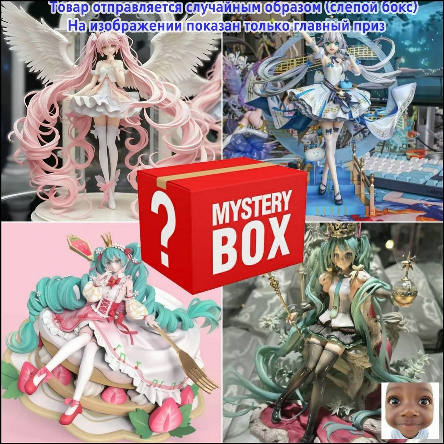 Коллекционная фигурка Hatsune Miku в слепом боксе (Mystery Box) - игрушка, декор, подарок
