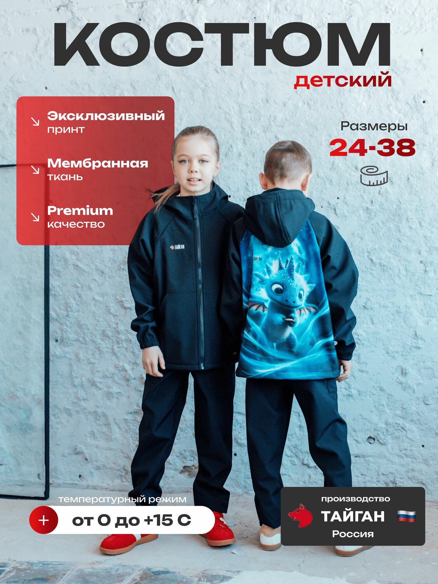 Комплект одежды