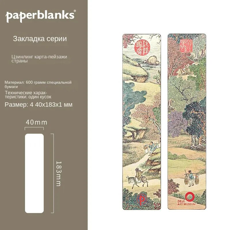 Paperblanks Закладка 18.3 см, 1 шт.