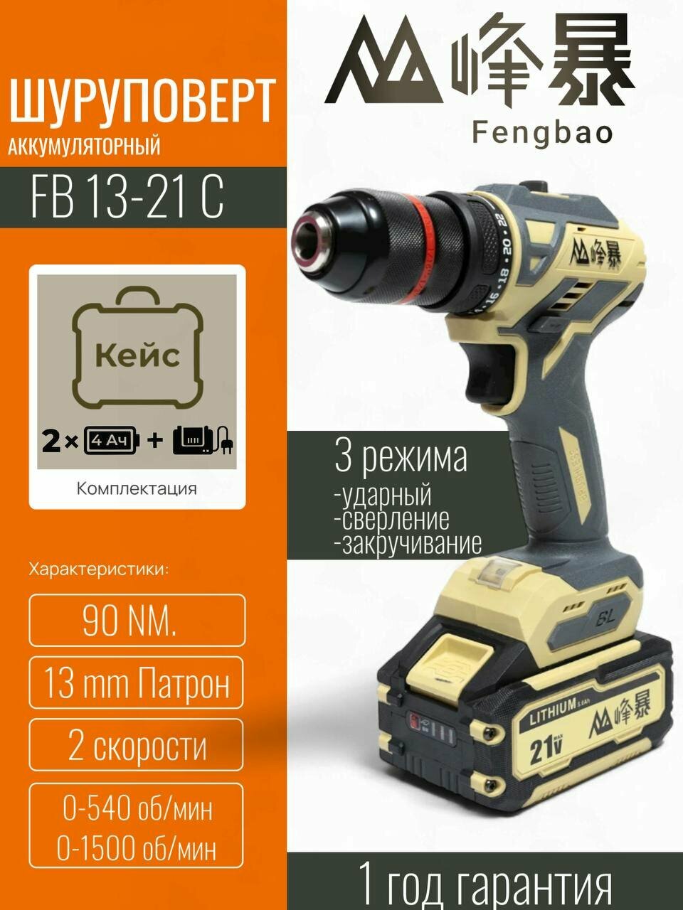 FENGBAO Шуруповерт, 20 В, 2 АКБ