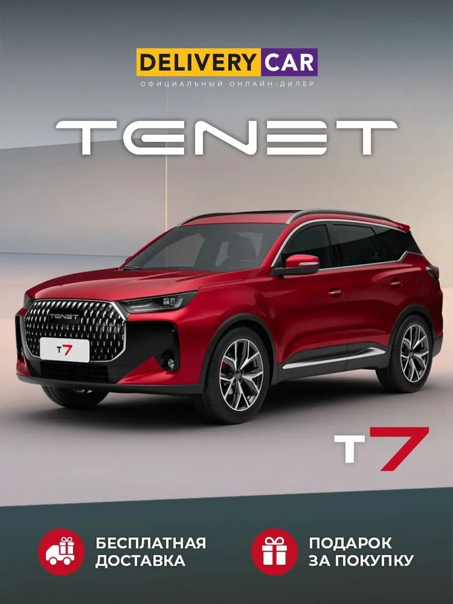 Т7 Актив 1.6T Робот (Красный)