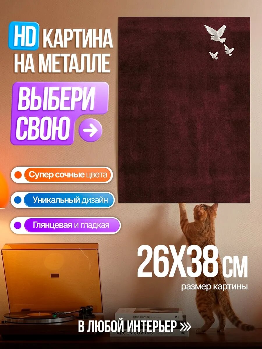 Картина на HD металле три белых голубя