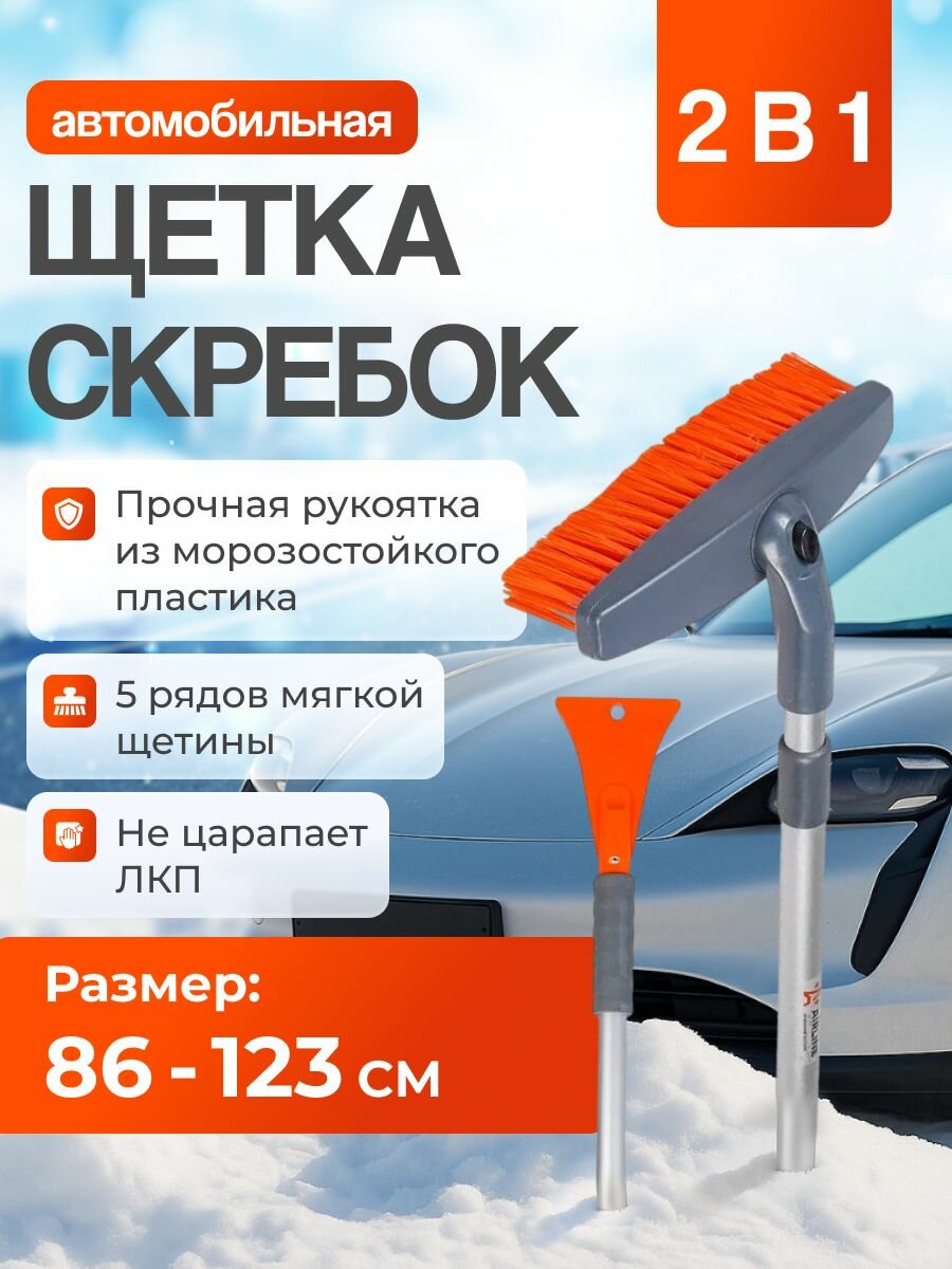Щетка от снега + скребок (мягкая щетина, поворотная голова, телескоп. рукоятка 86-123см) / AIRLINE / AB-R-06