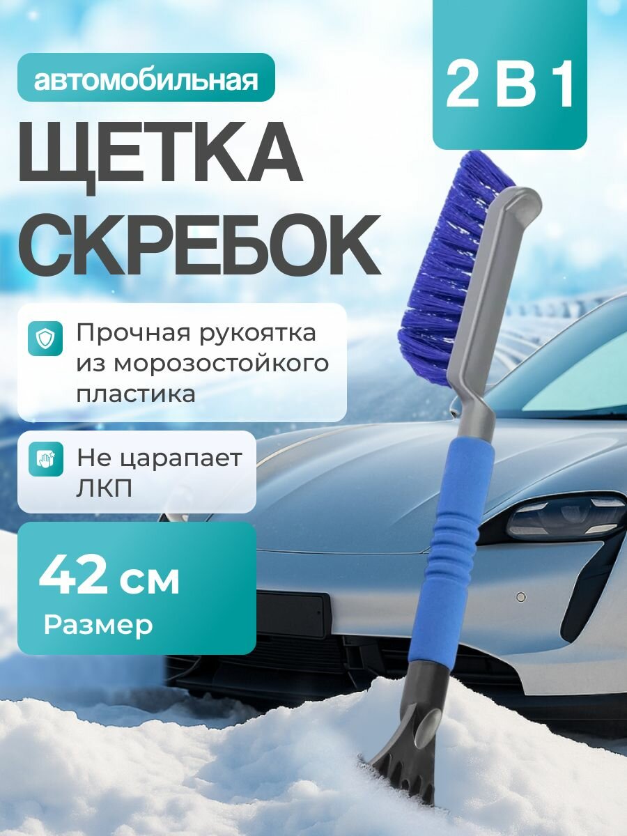 Щетка сметка LECAR для уборки снега со скребком 42,5 см