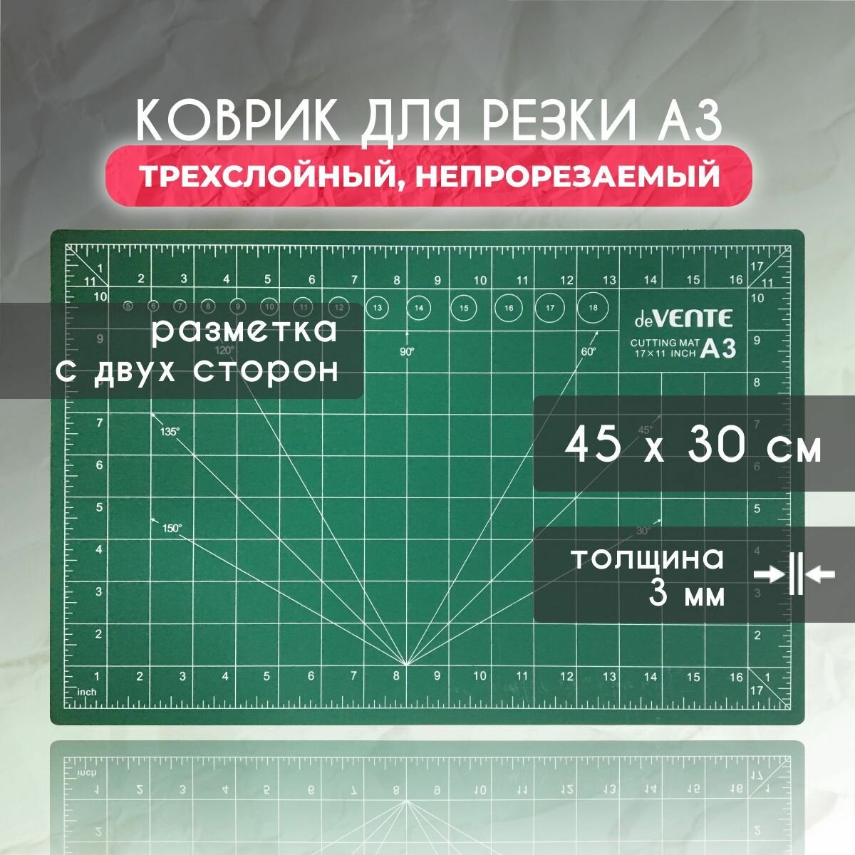 Коврик для резки А3 45 х 30 см не прорезаемый двухсторонний, толщина 3 мм / мат для резки / макетный коврик