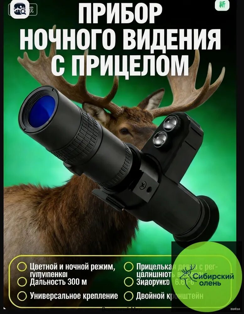 Цифровой прицел ночного видения для охоты: быстрая установка, цветной день/ночь, два крепления