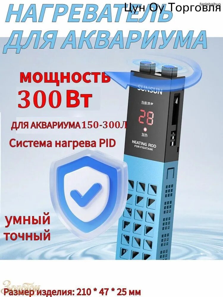Нагреватель воды для аквариума 300 Вт Подходит для 150-300 литров