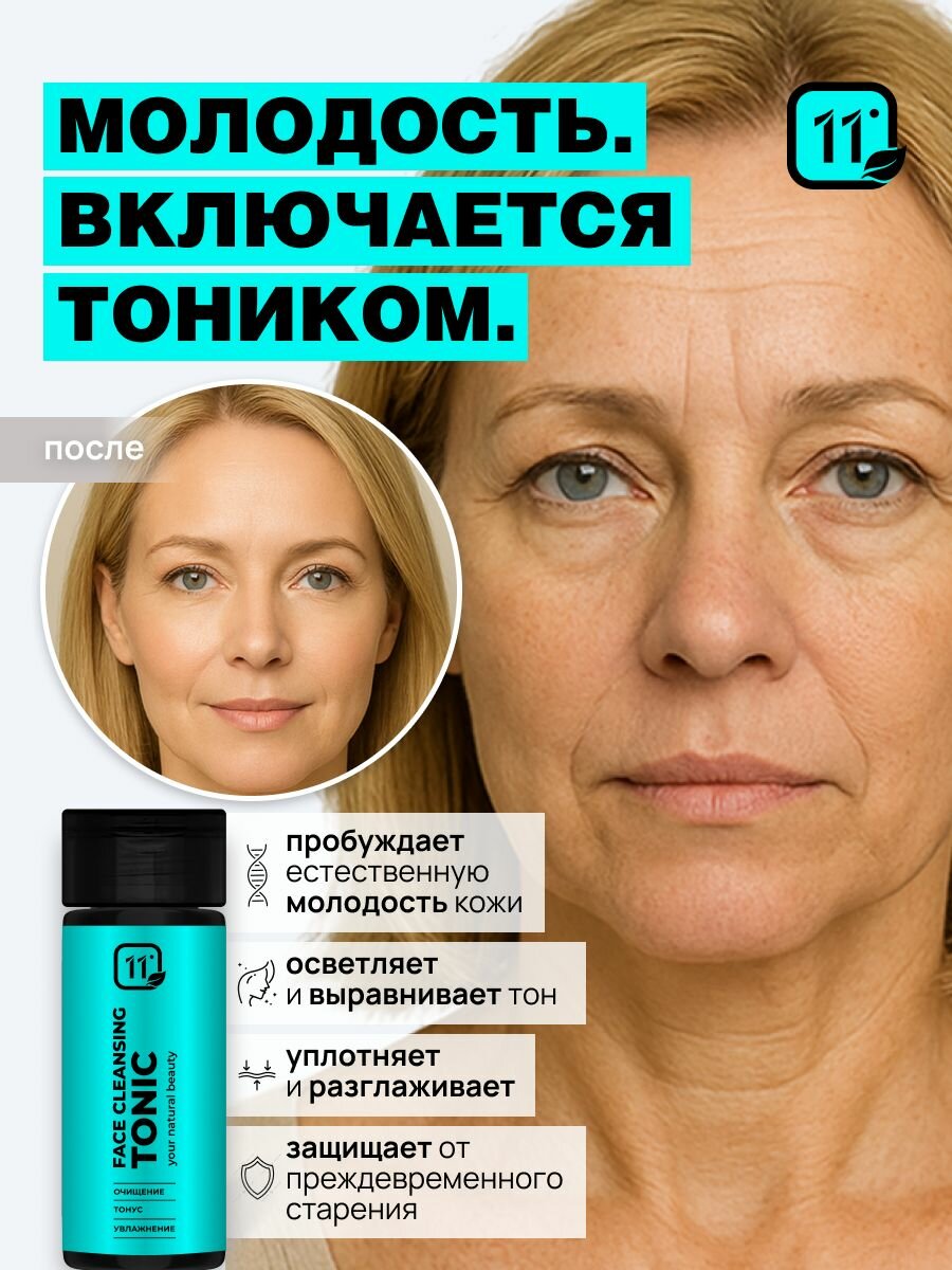 Тоник для очищения кожи лица с ретинолом и пептидом увлажняющий, очищающий, тонизирующий. Антивозрастной, от морщин для омоложения