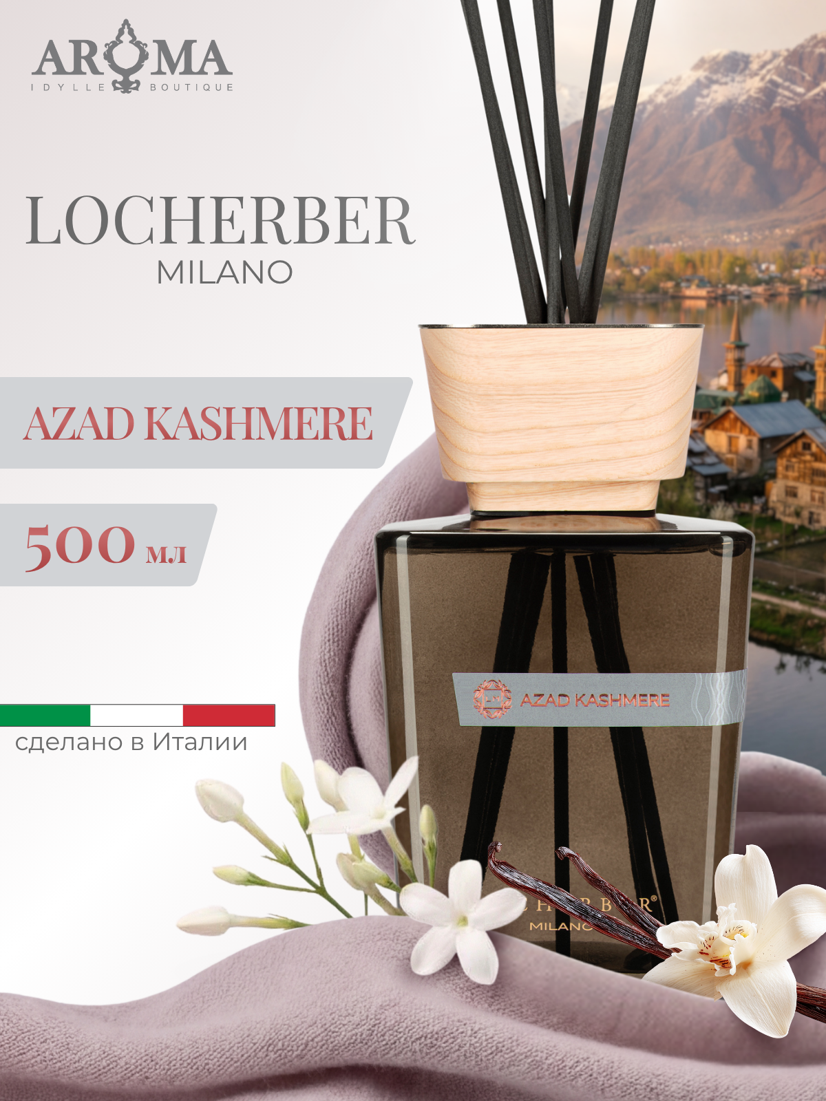 LOCHERBER MILANO Ароматический диффузор AZAD KASHMERE 500 мл