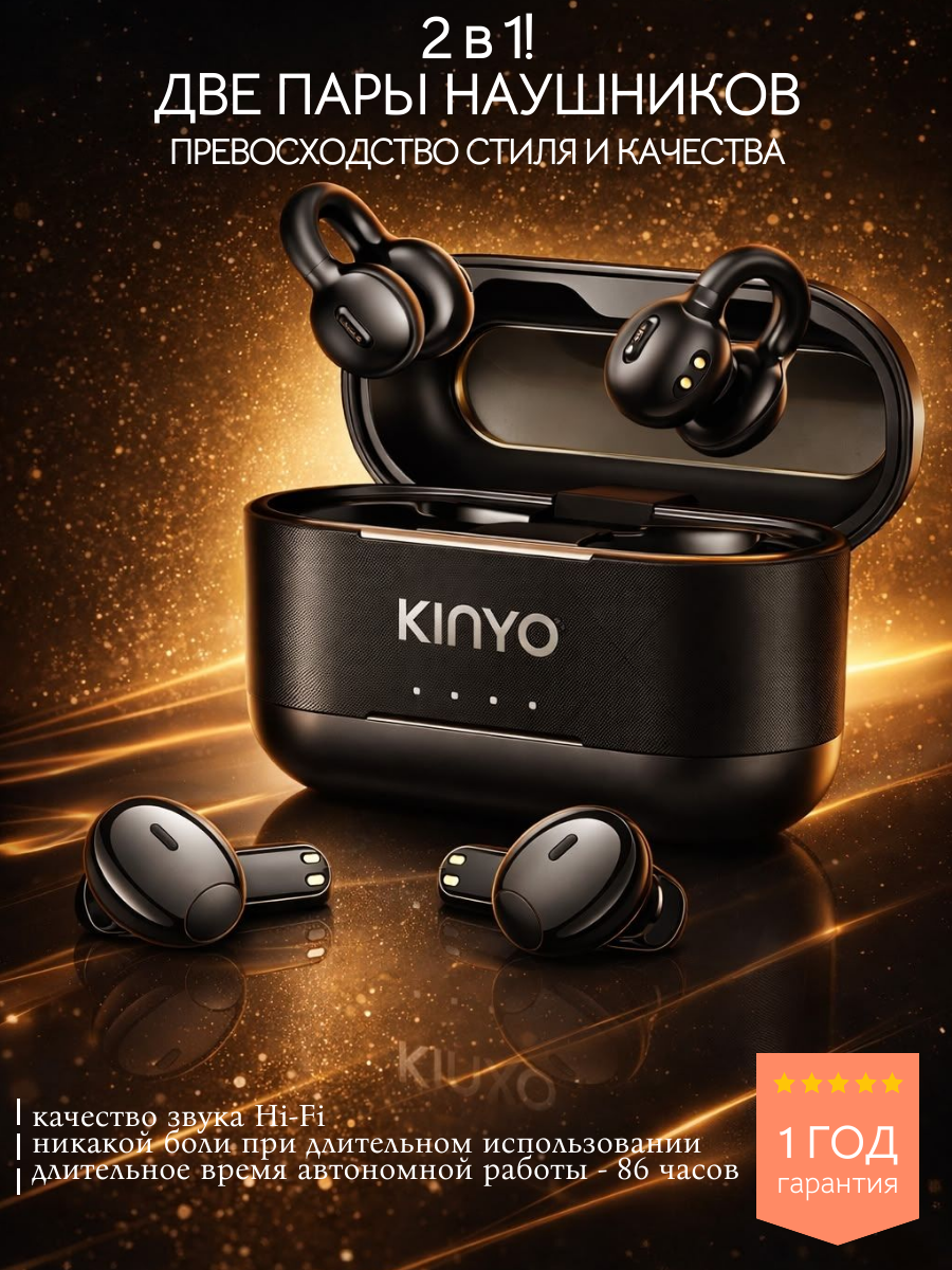 KINYO i25 2-в-1: TWS наушники клипсы для спорта + вкладыши, беспроводные, шумоподавление ANC, Bluetooth 6.0, 86 ч