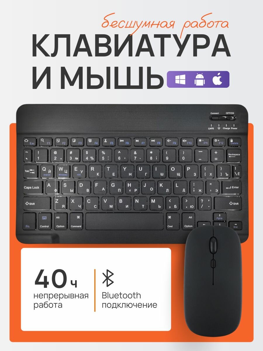 Беспроводная клавиатура и мышь Bluetooth для планшета, компьютера, телефона. Совместимость с iOS, Windows, Android