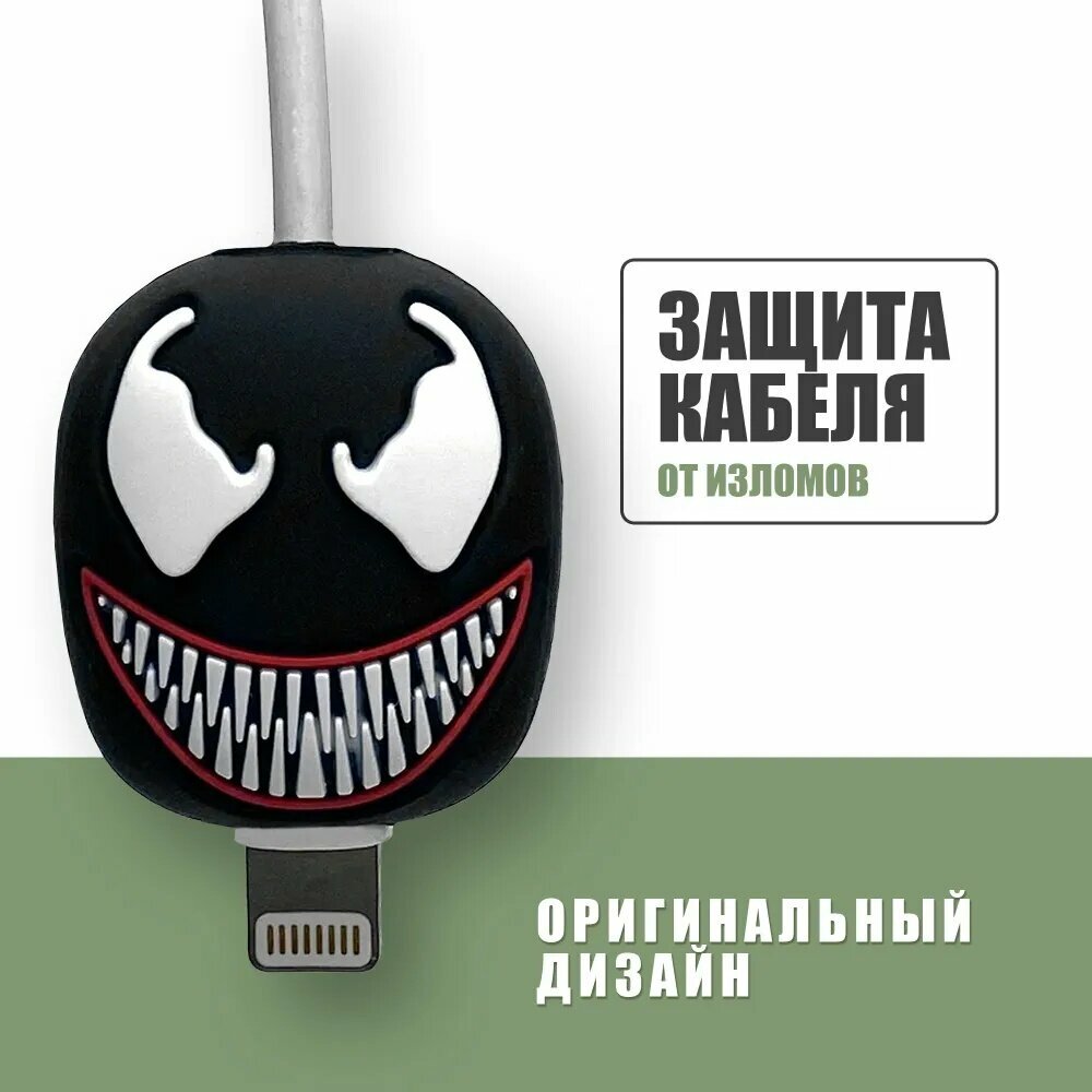 Защита кабеля от излома / протектор насадка для провода / Веном
