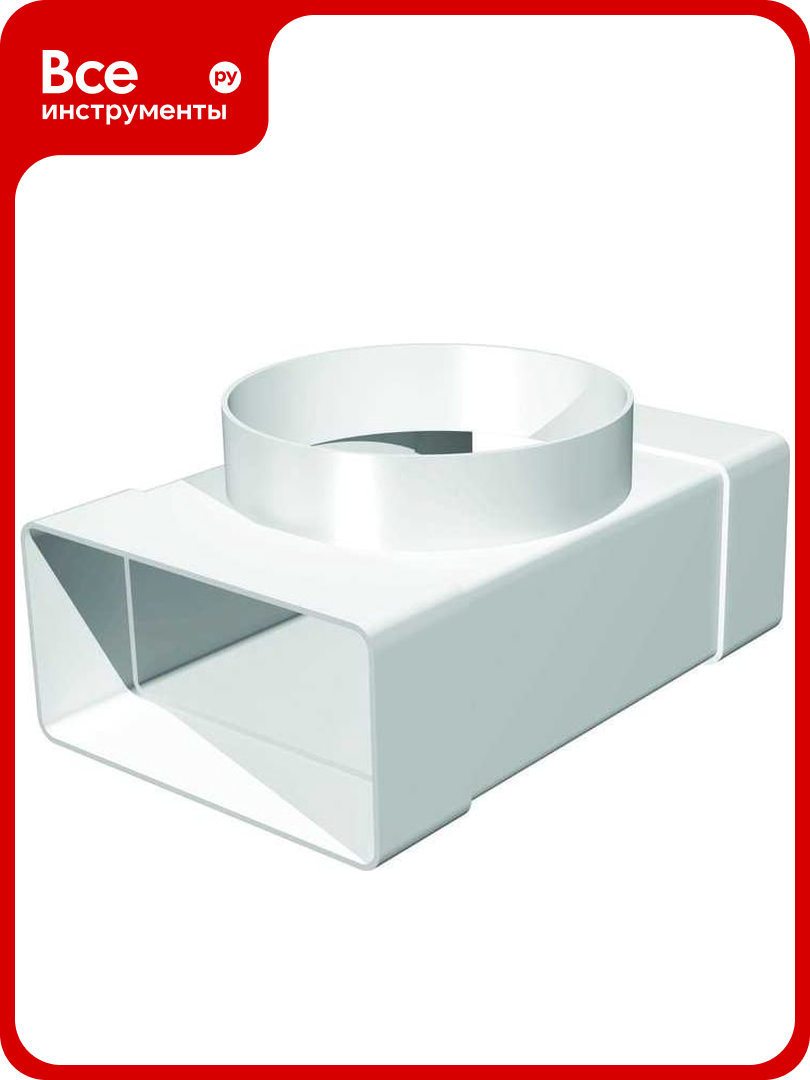 Тройник ERA ТФП D150 мм, с выходом 90x220 мм, пластик 922ТФ15П